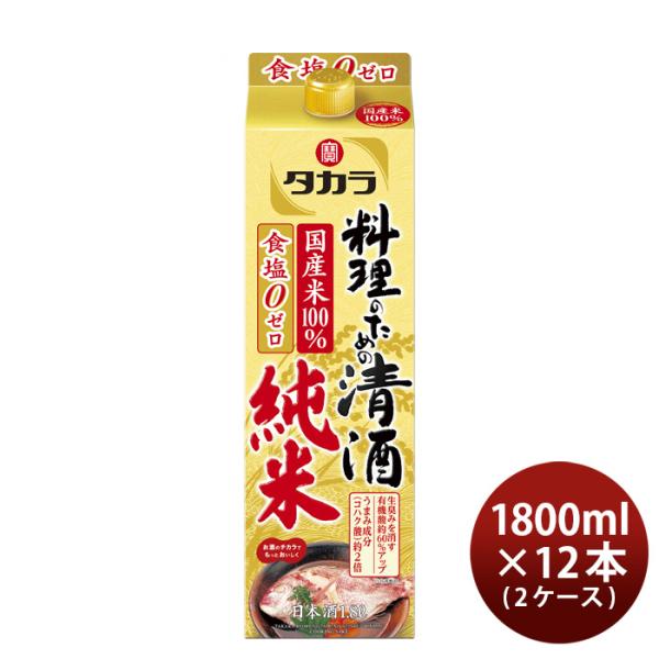 [2CS] Takara Shuzou Ryori no tame no Sake 1.8L × 12 packs