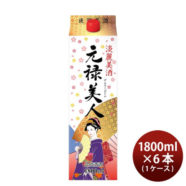 合成 合同酒精 元禄美人 パック 1800ml 1.8L 6本 1ケース