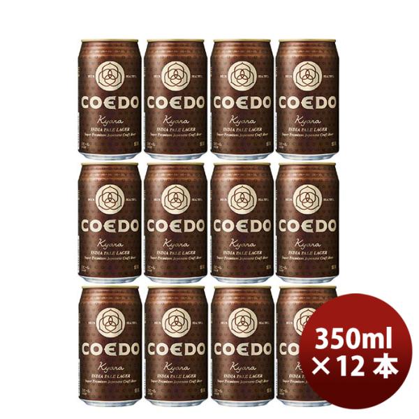 [12] COEDO Beer -KYARA - 350ml x 12 btls koedo