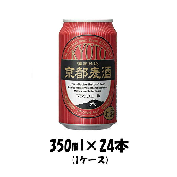[1CS] Kizakura Kyoto Beer Brown Ale 350ml x 24 bottles(1 case)
