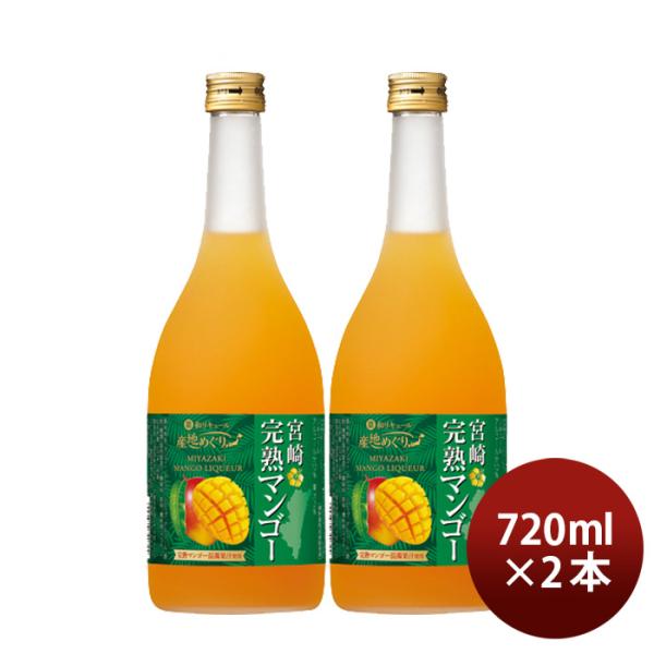[2 bottles] L Treasure Miyazaki mango liquor "Miyazaki Complete mango"