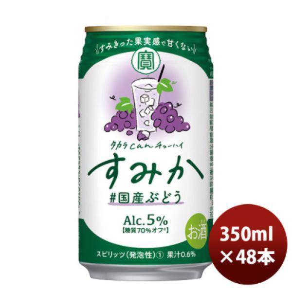 [2CS] S Treasure CAN Chu -Hi Sumika # Domestic grape 350ml 48 bottles
