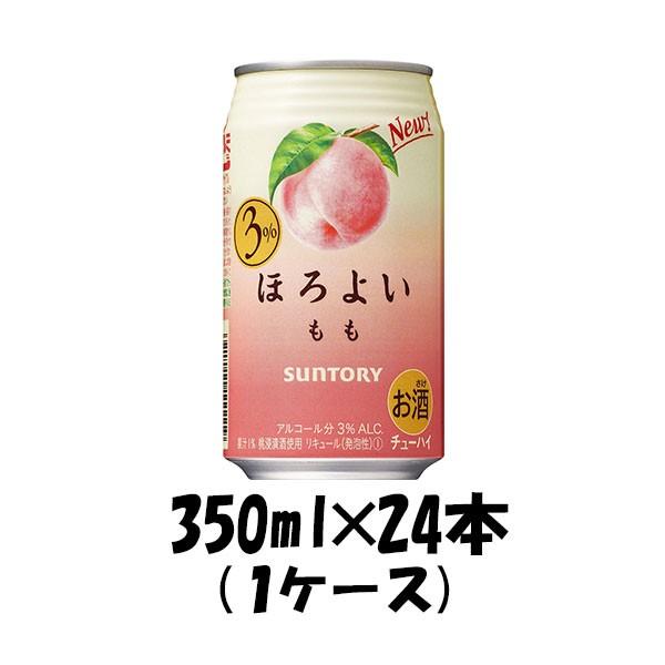 [1CS] Suntory Chu-Hi Horoyoi Peach 350ml × 24 cans