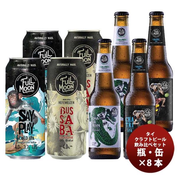 4 types of Thai Full Moon Brews Works and Bottle Drinks 8