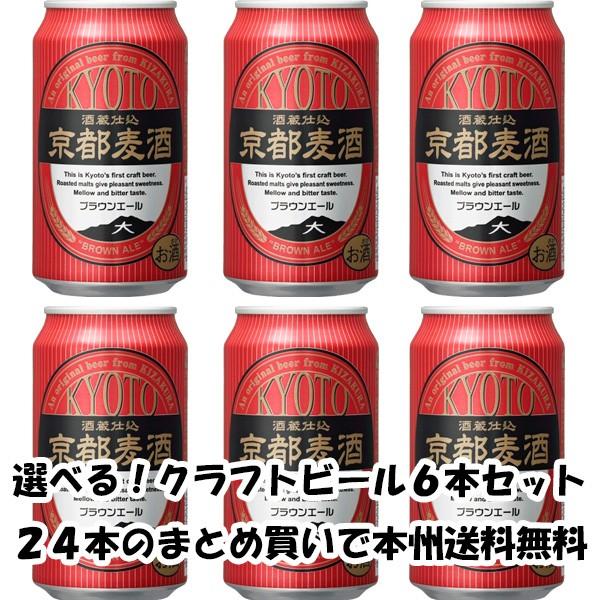 [6] Kizakura Kyoto Beer Brown Ale 350ml x 6 bottles