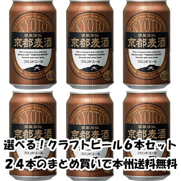 [6] Kizakura Kyoto Beer Blond Ale 350ml x 6 bottles