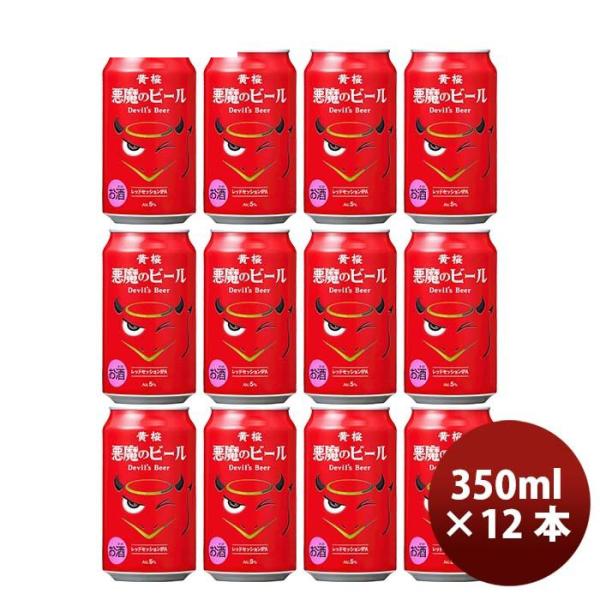 [12]Kizakura Akuma no Beer Red Session IPA 350ml x 12 btls