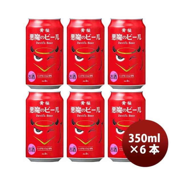 [6]Kizakura Akuma no Beer Red Session IPA 350ml x 6 btls