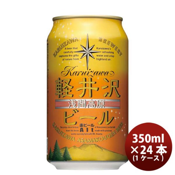 [1CS]Karuizawa Beer Alt 350ml x 24 btls(1 case)