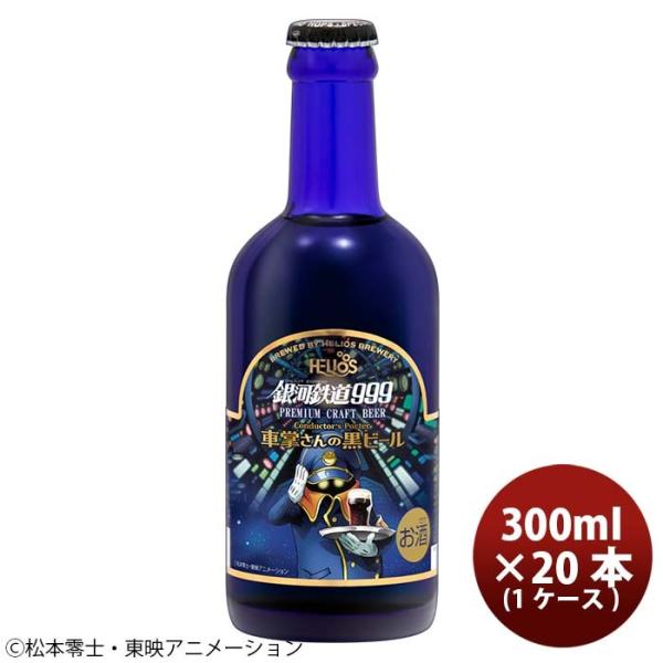 [1CS] Helios The Galaxy Express 999 Conductor Porter 330ml x 20 bottle