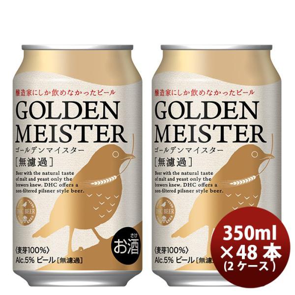 [2CS]DHC Beer Golden Meister 350ml x 48btls(2 cases)