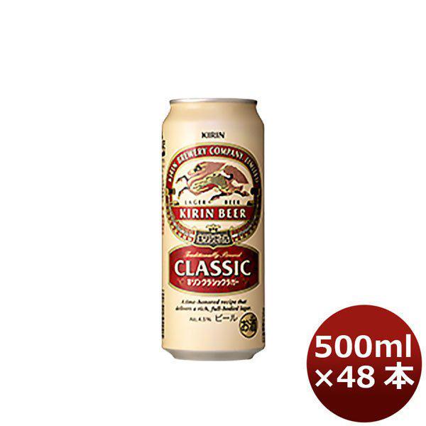 [2CS] Kirin Classic Lager 500ml x 48btls(2 cases)